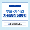 증여세 부모 자식 간의 차용증 작성 방법 이자율 양식 주의사항 네이버 블로그